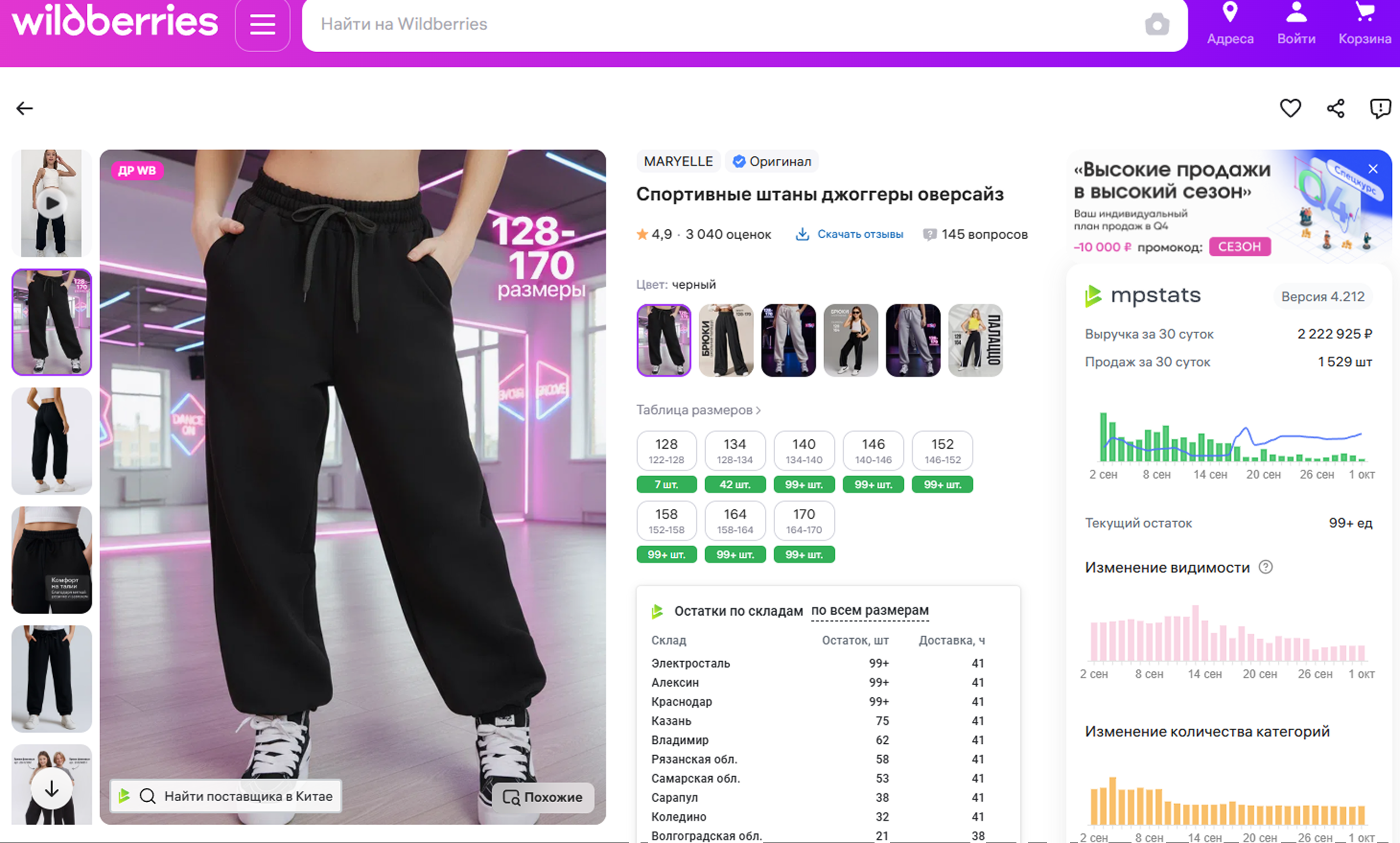 Плагин на Wildberries: карточка товара | База знаний MPSTATS