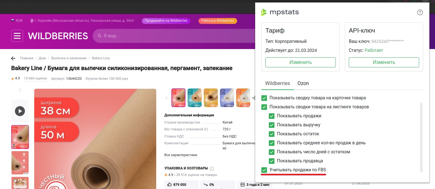 Плагин Chrome | База знаний MPSTATS