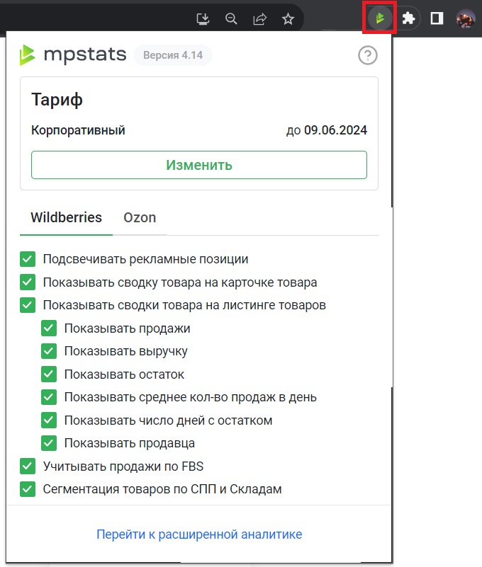 Плагин (Wildberries, Ozon, Яндекс Маркет) | База знаний MPSTATS