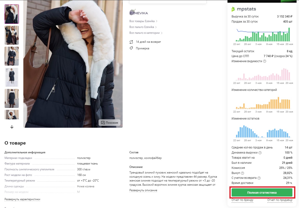 Плагин (Wildberries, Ozon, Яндекс Маркет) | База знаний MPSTATS