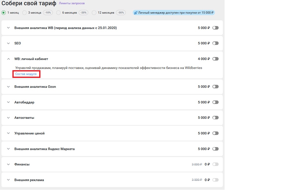Новые тарифы MPSTATS | База знаний MPSTATS