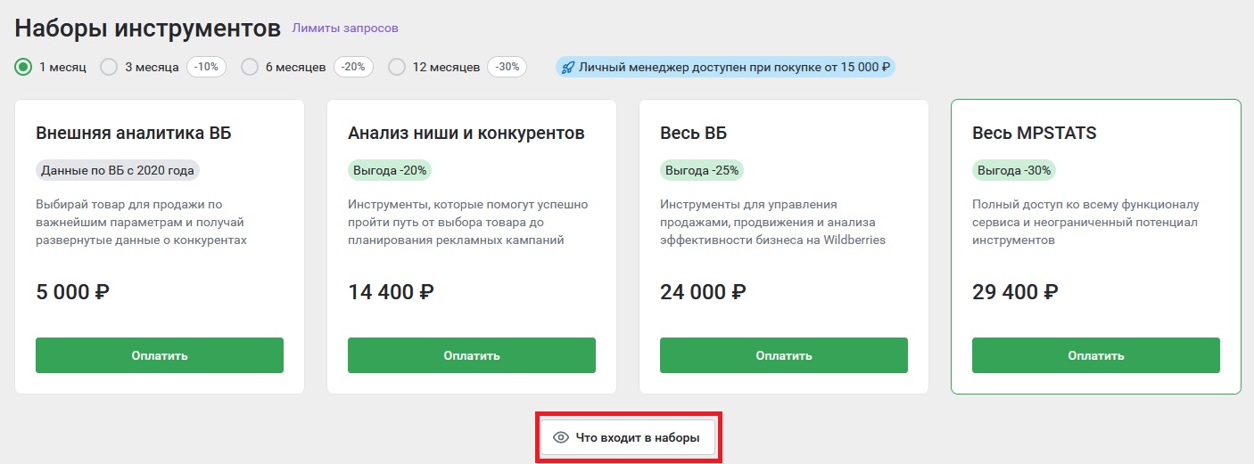 Новые тарифы MPSTATS | База знаний MPSTATS